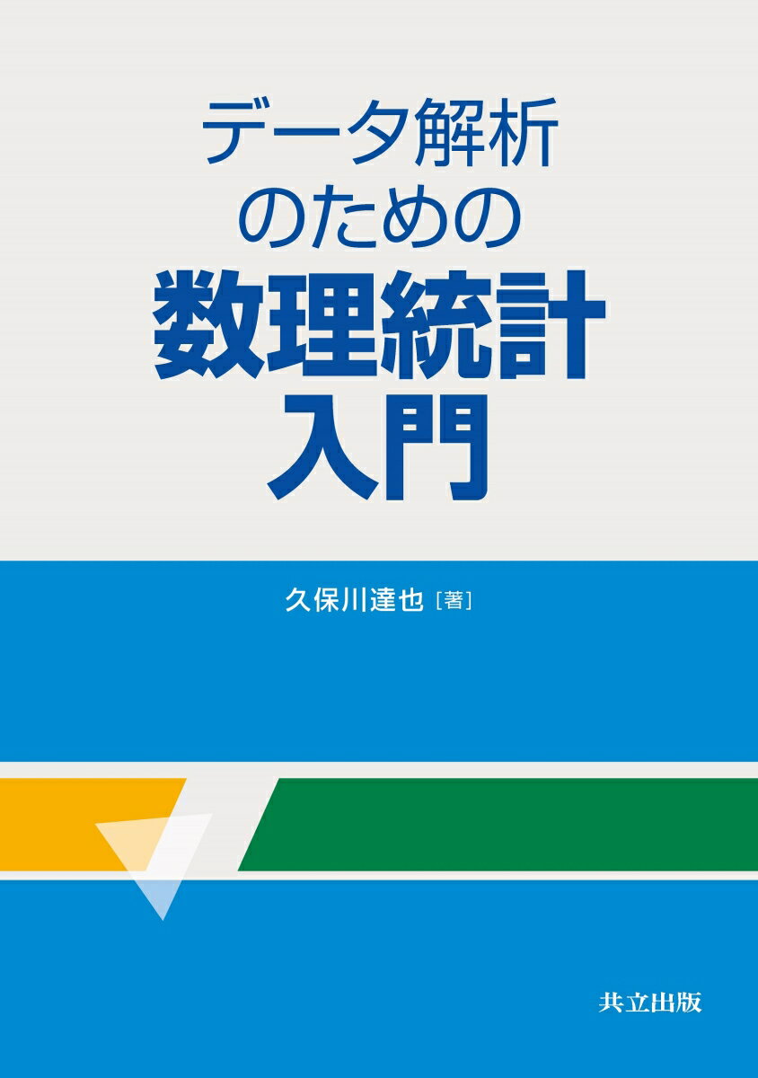 ◆◆◆非常にきれいな状態です。中古商品のため使用感等ある場合がございますが、品質には十分注意して発送いたします。 【毎日発送】 商品状態 著者名 久保川達也 出版社名 共立出版 発売日 2023年10月15日 ISBN 9784320115514