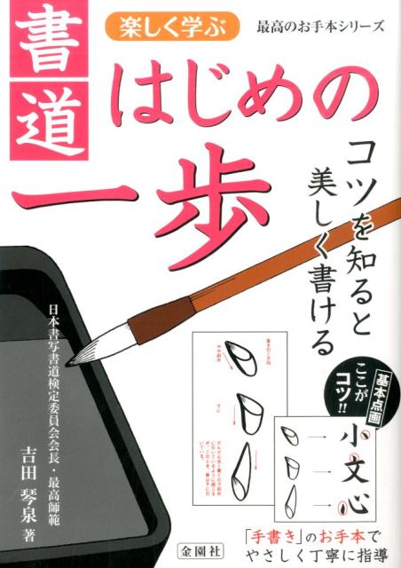 ◆◆◆非常にきれいな状態です。中古商品のため使用感等ある場合がございますが、品質には十分注意して発送いたします。 【毎日発送】 商品状態 著者名 吉田琴泉 出版社名 金園社 発売日 2015年01月 ISBN 9784321419611