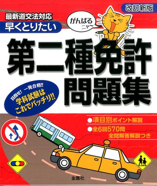 ◆◆◆おおむね良好な状態です。中古商品のため使用感等ある場合がございますが、品質には十分注意して発送いたします。 【毎日発送】 商品状態 著者名 編集:金園社企画編集部 出版社名 金園社 発売日 2017年3月23日 ISBN 978432...