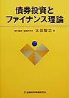 ◆◆◆カバーに日焼けがあります。中古ですので多少の使用感がありますが、品質には十分に注意して販売しております。迅速・丁寧な発送を心がけております。【毎日発送】 商品状態 著者名 太田智之 出版社名 金融財政事情研究会 発売日 1999年10...