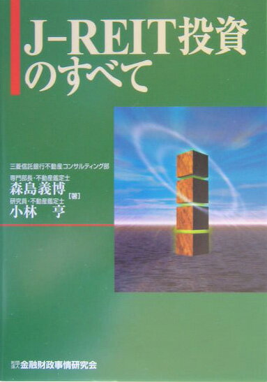◆◆◆おおむね良好な状態です。中古商品のため使用感等ある場合がございますが、品質には十分注意して発送いたします。 【毎日発送】 商品状態 著者名 森島義博、小林亨 出版社名 金融財政事情研究会 発売日 2004年10月 ISBN 97843...