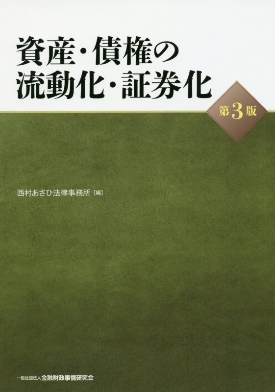 ◆◆◆非常にきれいな状態です。中古商品のため使用感等ある場合がございますが、品質には十分注意して発送いたします。 【毎日発送】 商品状態 著者名 西村あさひ法律事務所 出版社名 金融財政事情研究会 発売日 2016年07月 ISBN 978...