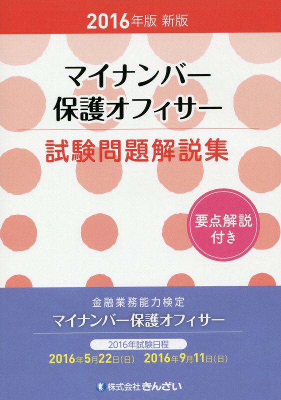 ◆◆◆おおむね良好な状態です。中古商品のため使用感等ある場合がございますが、品質には十分注意して発送いたします。 【毎日発送】 商品状態 著者名 きんざい 出版社名 きんざい 発売日 2016年3月7日 ISBN 9784322129663