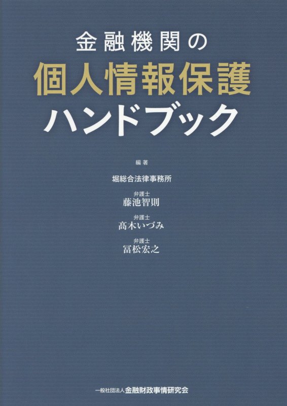 ◆◆◆非常にきれいな状態です。中古商品のため使用感等ある場合がございますが、品質には十分注意して発送いたします。 【毎日発送】 商品状態 著者名 藤池智則、〓木いづみ 出版社名 きんざい 発売日 2017年07月06日 ISBN 97843...