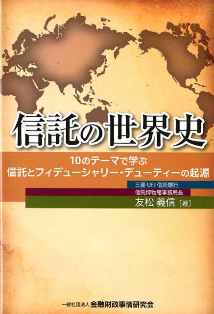 ◆◆◆非常にきれいな状態です。中古商品のため使用感等ある場合がございますが、品質には十分注意して発送いたします。 【毎日発送】 商品状態 著者名 友松義信 出版社名 金融財政事情研究会 発売日 2018年9月28日 ISBN 9784322...