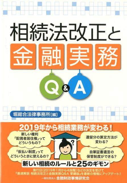 ◆◆◆おおむね良好な状態です。中古商品のため使用感等ある場合がございますが、品質には十分注意して発送いたします。 【毎日発送】 商品状態 著者名 堀総合法律事務所 出版社名 金融財政事情研究会 発売日 2018年12月28日 ISBN 97...