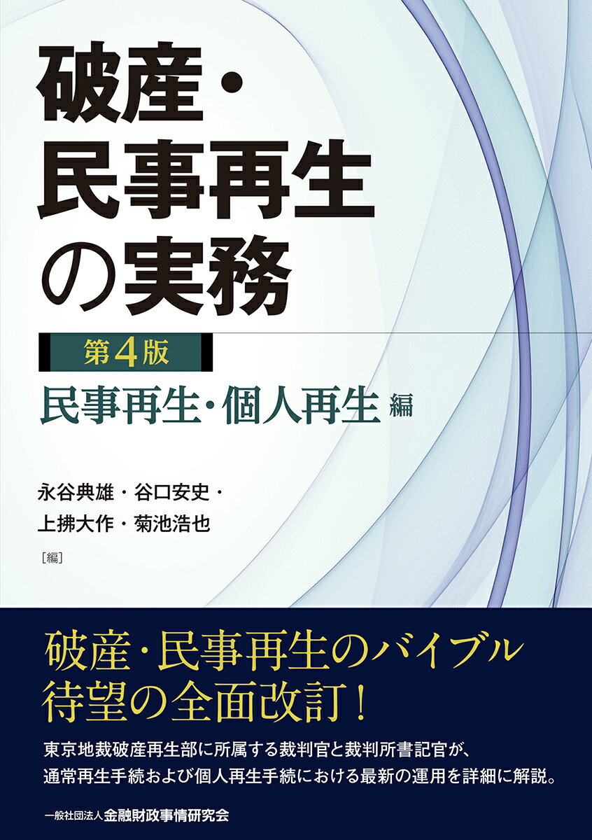 ◆◆◆おおむね良好な状態です。中古商品のため使用感等ある場合がございますが、品質には十分注意して発送いたします。 【毎日発送】 商品状態 著者名 永谷典雄、谷口安史 出版社名 金融財政事情研究会 発売日 2020年10月28日 ISBN 9...