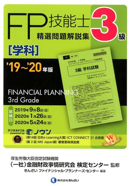 ◆◆◆カバーに汚れがあります。中古ですので多少の使用感がありますが、品質には十分に注意して販売しております。迅速・丁寧な発送を心がけております。【毎日発送】 商品状態 著者名 金融財政事情研究会検定センター、きんざいファイナンシャル・プラン...