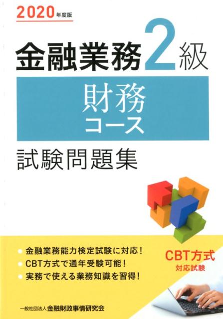 ◆◆◆非常にきれいな状態です。中古商品のため使用感等ある場合がございますが、品質には十分注意して発送いたします。 【毎日発送】 商品状態 著者名 金融財政事情研究会検定センター 出版社名 金融財政事情研究会 発売日 2020年3月10日 I...