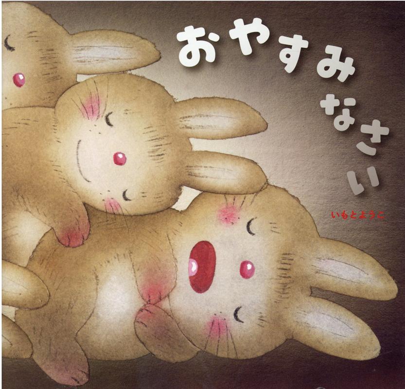 ◆◆◆非常にきれいな状態です。中古商品のため使用感等ある場合がございますが、品質には十分注意して発送いたします。 【毎日発送】 商品状態 著者名 いもとようこ 出版社名 金の星社 発売日 2021年08月 ISBN 9784323024776