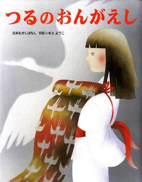 ◆◆◆歪みがあります。カバーに日焼け、汚れ、傷みがあります。小口に汚れ、傷みがあります。中古ですので多少の使用感がありますが、品質には十分に注意して販売しております。迅速・丁寧な発送を心がけております。【毎日発送】 商品状態 著者名 いもと...