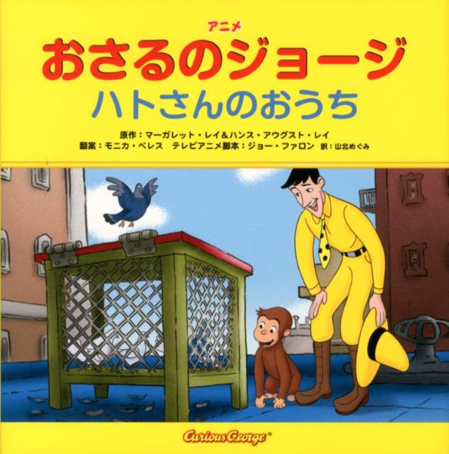 ◆◆◆全体的に使用感があります。中古ですので多少の使用感がありますが、品質には十分に注意して販売しております。迅速・丁寧な発送を心がけております。【毎日発送】 商品状態 著者名 マ−ガレット・レイ、ハンス・アウグスト・レイ 出版社名 金の星...