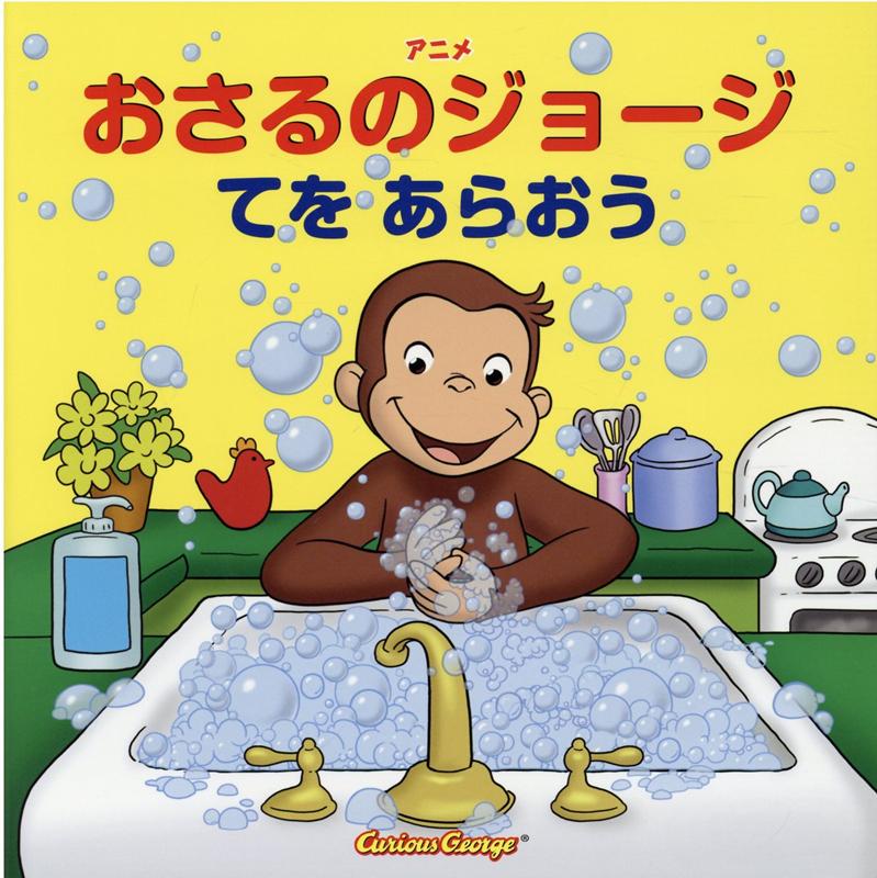 ◆◆◆カバーがありません。中古ですので多少の使用感がありますが、品質には十分に注意して販売しております。迅速・丁寧な発送を心がけております。【毎日発送】 商品状態 著者名 マーガレット・レイ、ハンス・アウグスト・レイ 出版社名 金の星社 発...