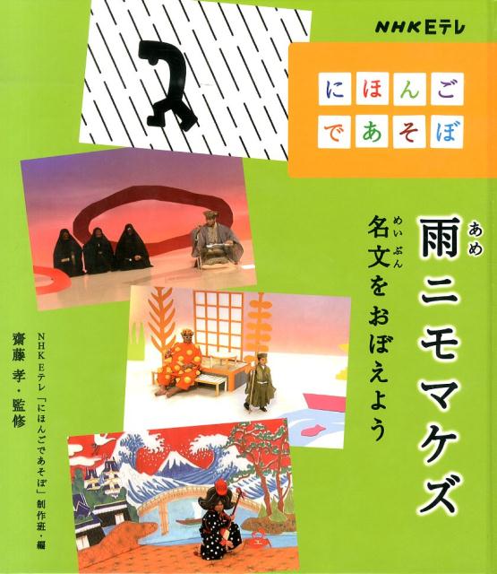 ◆◆◆非常にきれいな状態です。中古商品のため使用感等ある場合がございますが、品質には十分注意して発送いたします。 【毎日発送】 商品状態 著者名 齋藤孝（教育学） 出版社名 金の星社 発売日 2014年03月 ISBN 9784323044415