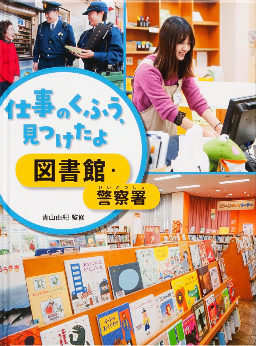 ◆◆◆おおむね良好な状態です。中古商品のため使用感等ある場合がございますが、品質には十分注意して発送いたします。 【毎日発送】 商品状態 著者名 青山由紀 出版社名 金の星社 発売日 2020年03月 ISBN 9784323051840