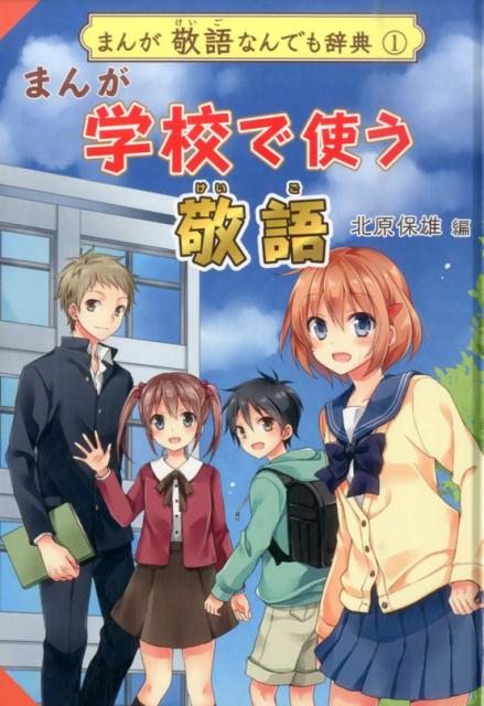◆◆◆おおむね良好な状態です。中古商品のため使用感等ある場合がございますが、品質には十分注意して発送いたします。 【毎日発送】 商品状態 著者名 北原保雄 出版社名 金の星社 発売日 2016年02月 ISBN 9784323060118