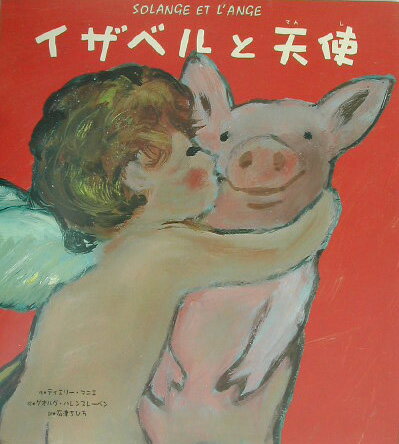 ◆◆◆カバーがありません。中古ですので多少の使用感がありますが、品質には十分に注意して販売しております。迅速・丁寧な発送を心がけております。【毎日発送】 商品状態 著者名 ティエリ−・マニエ、ゲオルク・ハレンスレ−ベン 出版社名 金の星社 ...