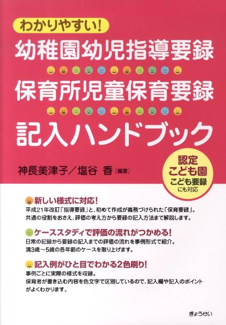◆◆◆非常にきれいな状態です。中古商品のため使用感等ある場合がございますが、品質には十分注意して発送いたします。 【毎日発送】 商品状態 著者名 神長美津子、塩谷香 出版社名 ぎょうせい 発売日 2009年12月 ISBN 97843240...