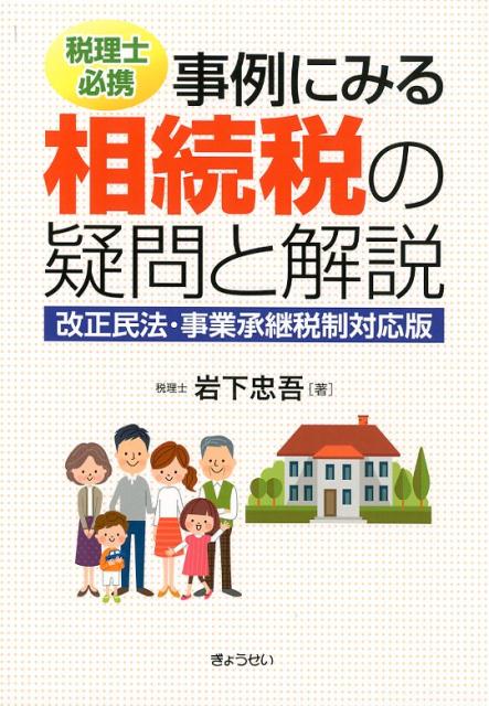 ◆◆◆歪みがあります。小口に汚れ、傷みがあります。中古ですので多少の使用感がありますが、品質には十分に注意して販売しております。迅速・丁寧な発送を心がけております。【毎日発送】 商品状態 著者名 岩下忠吾 出版社名 ぎょうせい 発売日 20...