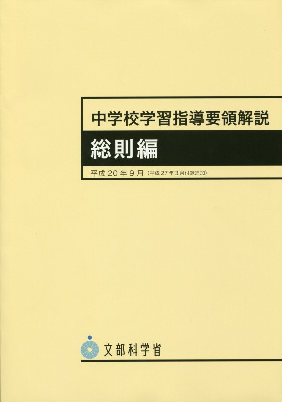 ◆◆◆非常にきれいな状態です。中古商品のため使用感等ある場合がございますが、品質には十分注意して発送いたします。 【毎日発送】 商品状態 著者名 文部科学省 出版社名 ぎょうせい 発売日 2016年08月 ISBN 9784324900062