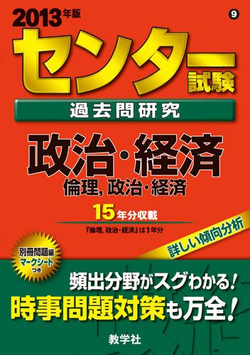 ◆◆◆全体的に日焼け、汚れがあります。中古ですので多少の使用感がありますが、品質には十分に注意して販売しております。迅速・丁寧な発送を心がけております。【毎日発送】 商品状態 著者名 編集:教学社編集部 出版社名 教学社 発売日 2012年...