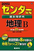 ◆◆◆全体的に使用感があります。中古ですので多少の使用感がありますが、品質には十分に注意して販売しております。迅速・丁寧な発送を心がけております。【毎日発送】 商品状態 著者名 編集:教学社編集部 出版社名 教学社 発売日 2014年4月9...