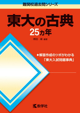 ◆◆◆非常にきれいな状態です。中古商品のため使用感等ある場合がございますが、品質には十分注意して発送いたします。 【毎日発送】 商品状態 著者名 □田縁 出版社名 教学社 発売日 2016年3月16日 ISBN 9784325206156