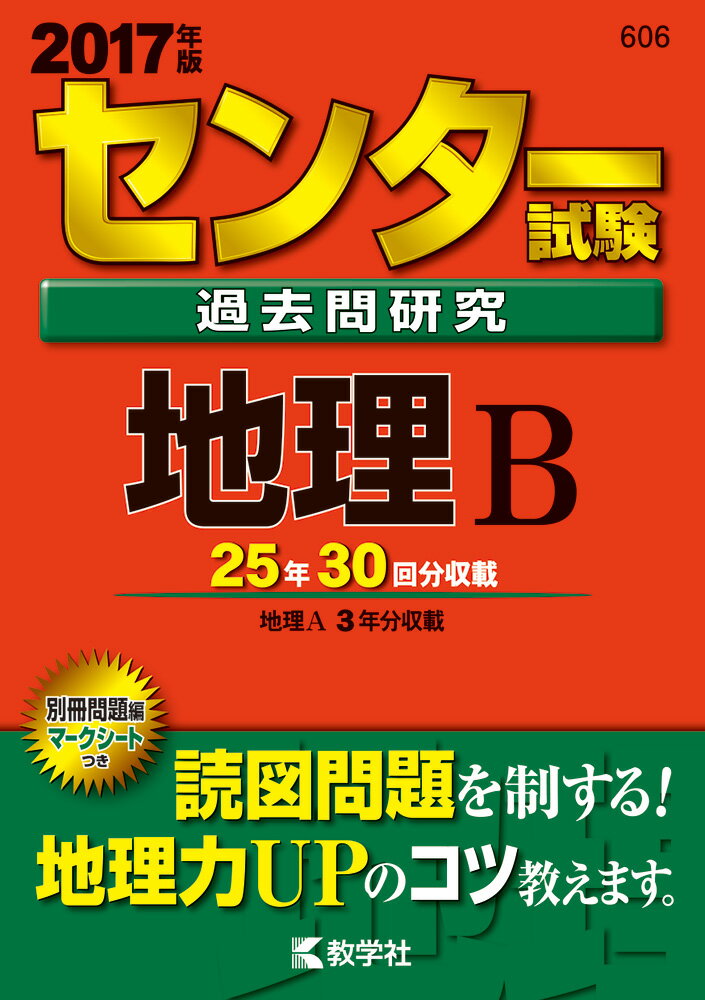 ◆◆◆全体的に汚れ、日焼け、傷み、使用感があります。書き込みがあります。中古ですので多少の使用感がありますが、品質には十分に注意して販売しております。迅速・丁寧な発送を心がけております。【毎日発送】 商品状態 著者名 編集:教学社編集部 出...