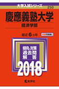 ◆◆◆おおむね良好な状態です。中古商品のため使用感等ある場合がございますが、品質には十分注意して発送いたします。 【毎日発送】 商品状態 著者名 編集:教学社編集部 出版社名 教学社 発売日 2017年5月19日 ISBN 97843252...