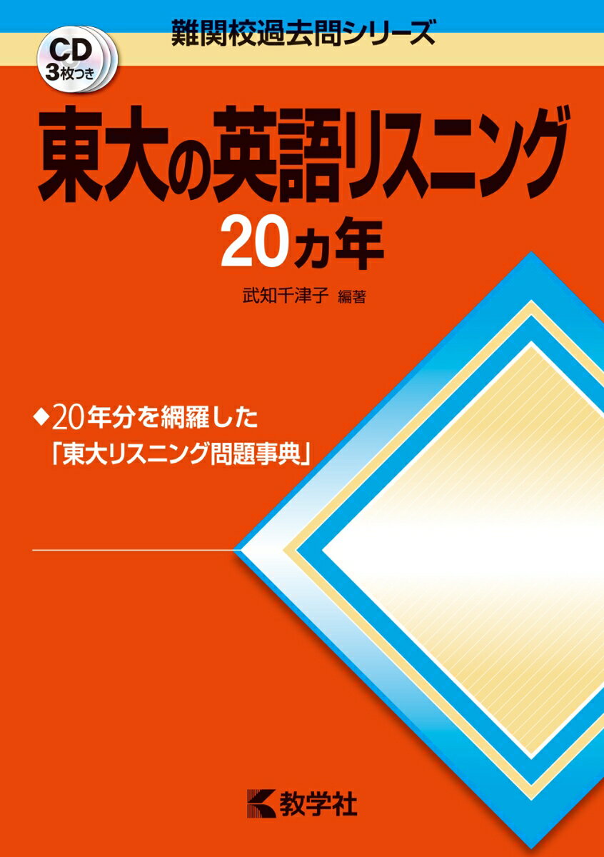 ◆◆◆全体的に使用感があります。書き込みがあります。中古ですので多少の使用感がありますが、品質には十分に注意して販売しております。迅速・丁寧な発送を心がけております。【毎日発送】 商品状態 著者名 著:武知 千津子 出版社名 教学社 発売日...