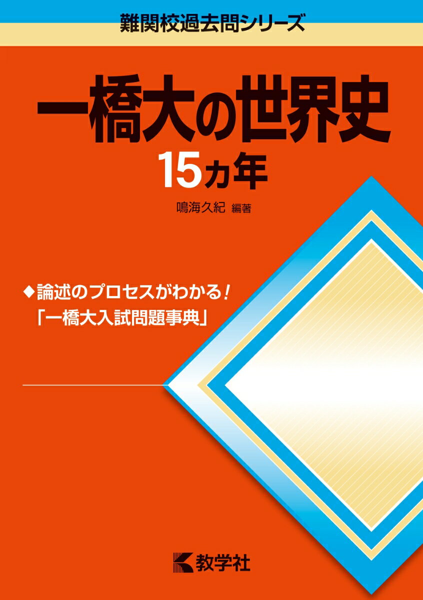 ◆◆◆おおむね良好な状態です。中古商品のため使用感等ある場合がございますが、品質には十分注意して発送いたします。 【毎日発送】 商品状態 著者名 著:鳴海 久紀 出版社名 教学社 発売日 2018年2月22日 ISBN 9784325223450