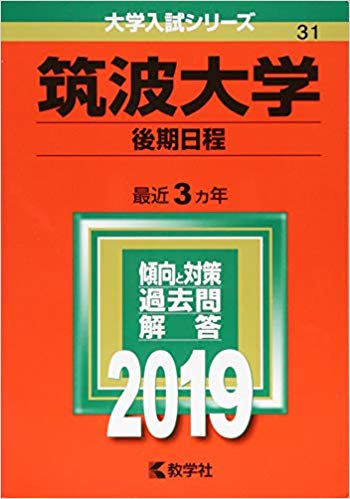 ◆◆◆おおむね良好な状態です。中古商品のため使用感等ある場合がございますが、品質には十分注意して発送いたします。 【毎日発送】 商品状態 著者名 編集:教学社編集部 出版社名 教学社 発売日 2018年10月12日 ISBN 9784325...