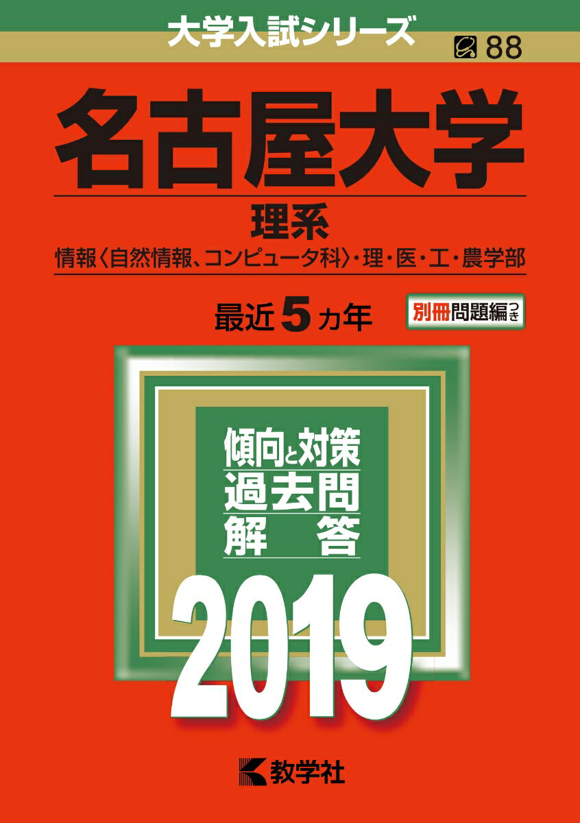 ◆◆◆非常にきれいな状態です。中古商品のため使用感等ある場合がございますが、品質には十分注意して発送いたします。 【毎日発送】 商品状態 著者名 編集:教学社編集部 出版社名 教学社 発売日 2018年6月26日 ISBN 97843252...