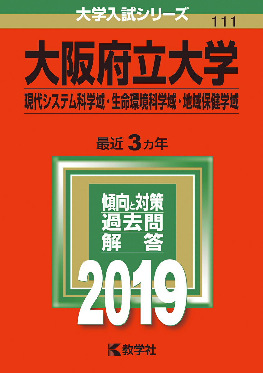 ◆◆◆おおむね良好な状態です。中古商品のため使用感等ある場合がございますが、品質には十分注意して発送いたします。 【毎日発送】 商品状態 著者名 編集:教学社編集部 出版社名 教学社 発売日 2018年10月1日 ISBN 97843252...