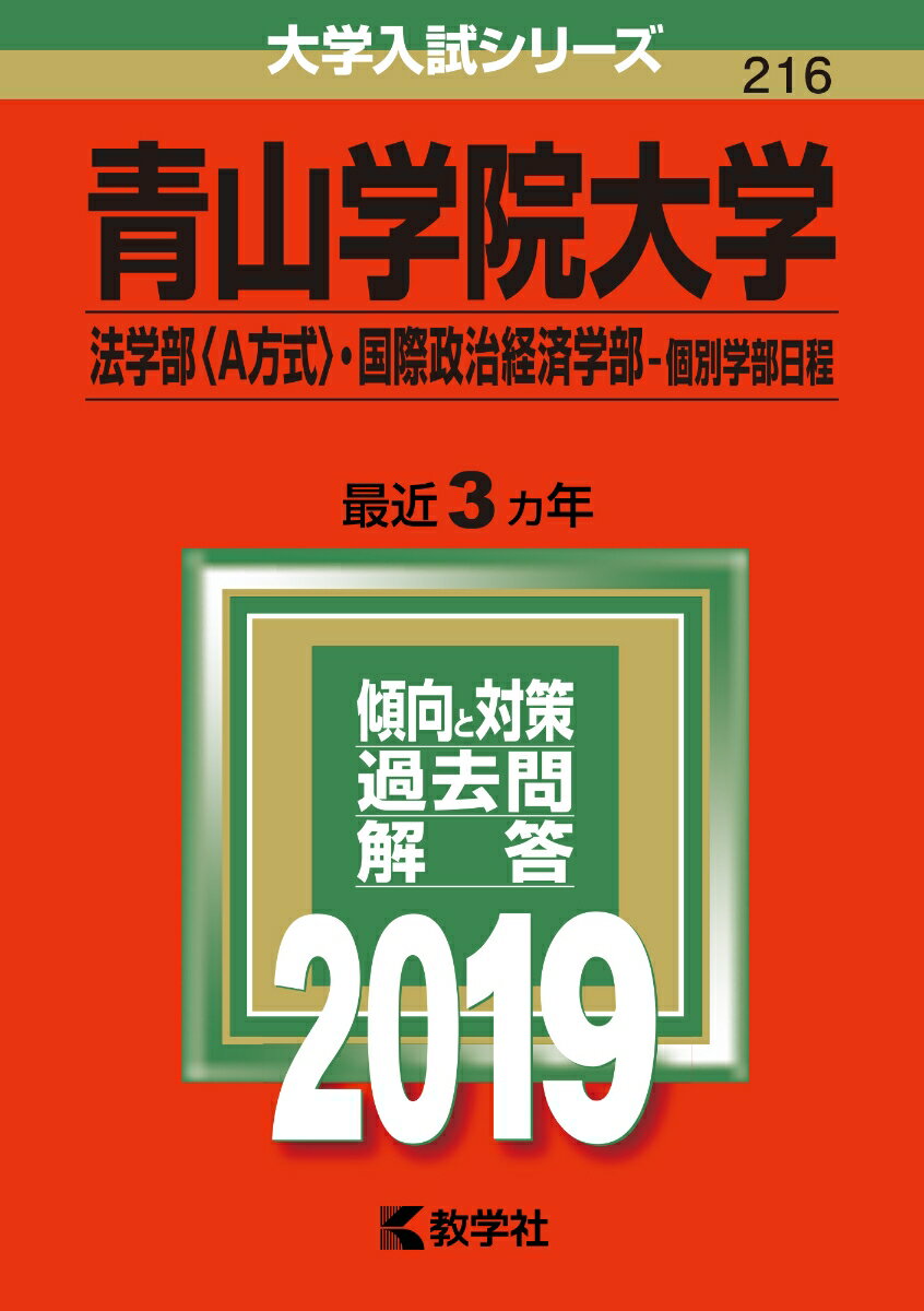 ◆◆◆全体的に傷みがあります。歪み、のど割れがあります。中古ですので多少の使用感がありますが、品質には十分に注意して販売しております。迅速・丁寧な発送を心がけております。【毎日発送】 商品状態 著者名 編集:教学社編集部 出版社名 教学社 ...