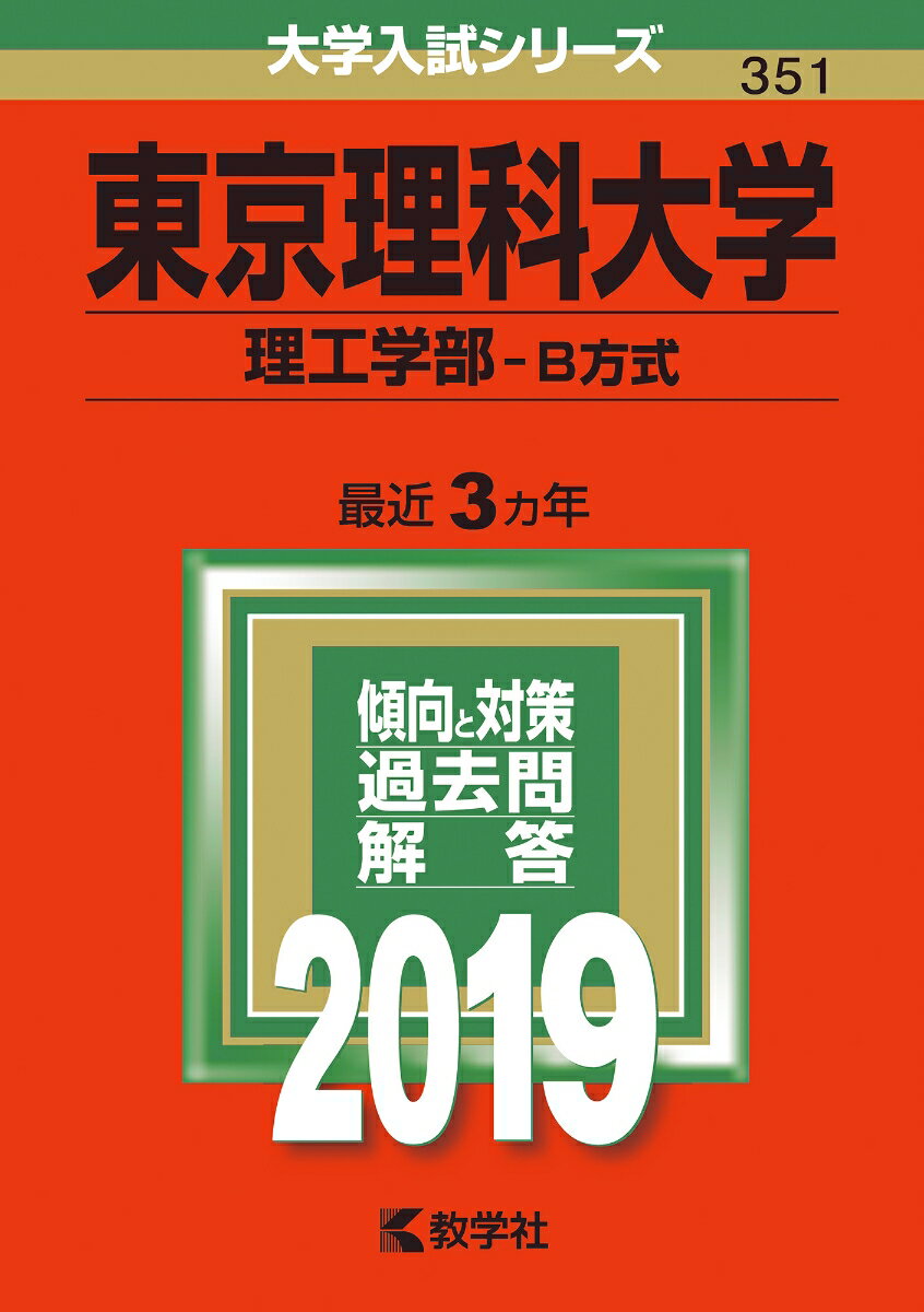 ◆◆◆おおむね良好な状態です。中古商品のため使用感等ある場合がございますが、品質には十分注意して発送いたします。 【毎日発送】 商品状態 著者名 編集:教学社編集部 出版社名 教学社 発売日 2018年8月30日 ISBN 97843252...