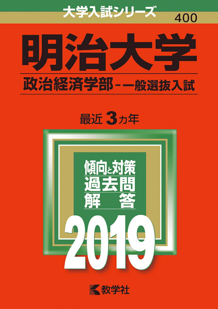 ◆◆◆おおむね良好な状態です。中古商品のため使用感等ある場合がございますが、品質には十分注意して発送いたします。 【毎日発送】 商品状態 著者名 編集:教学社編集部 出版社名 教学社 発売日 2018年6月21日 ISBN 97843252...