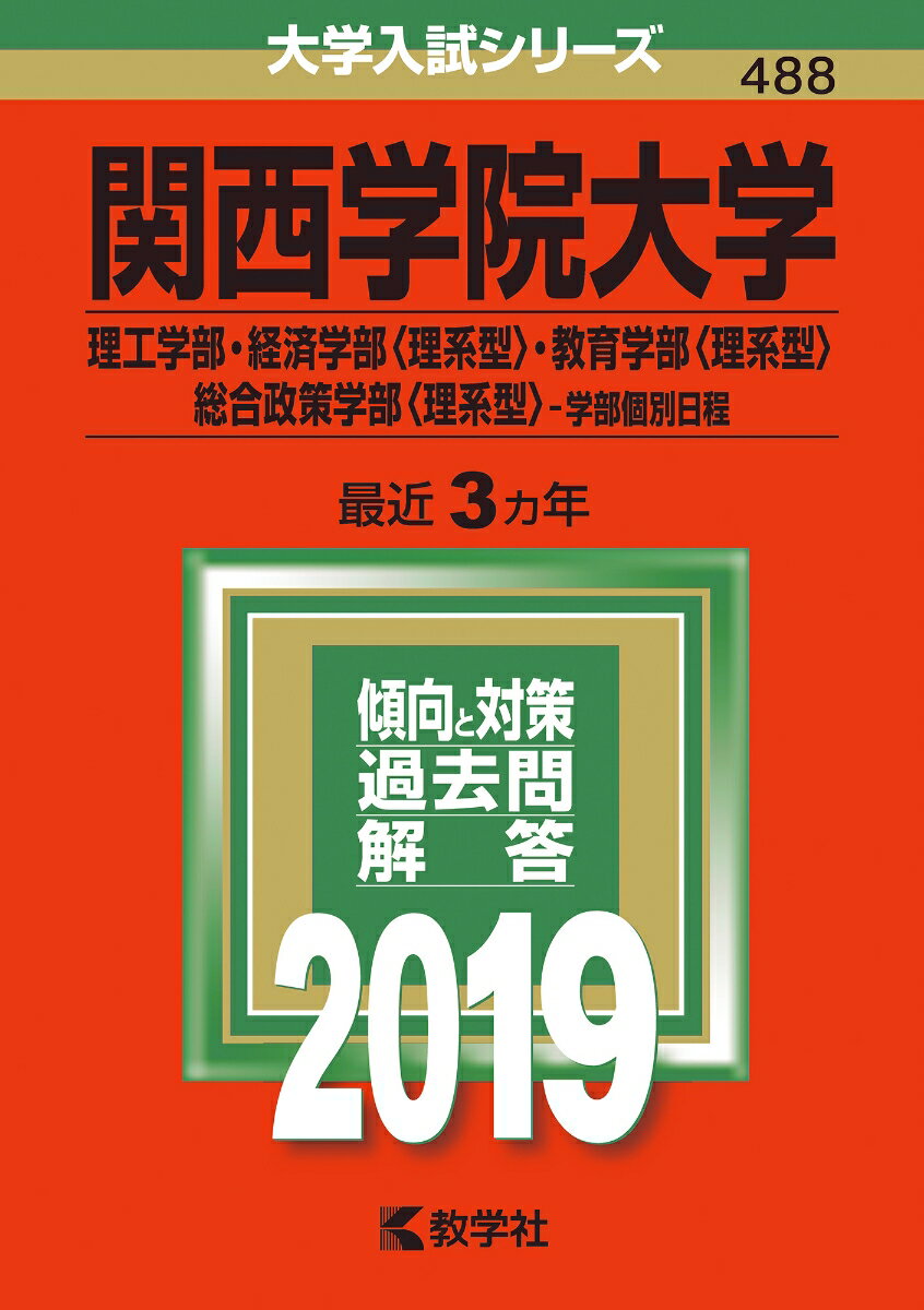 ◆◆◆おおむね良好な状態です。中古商品のため使用感等ある場合がございますが、品質には十分注意して発送いたします。 【毎日発送】 商品状態 著者名 出版社名 教学社 発売日 2018年6月28日 ISBN 9784325228332