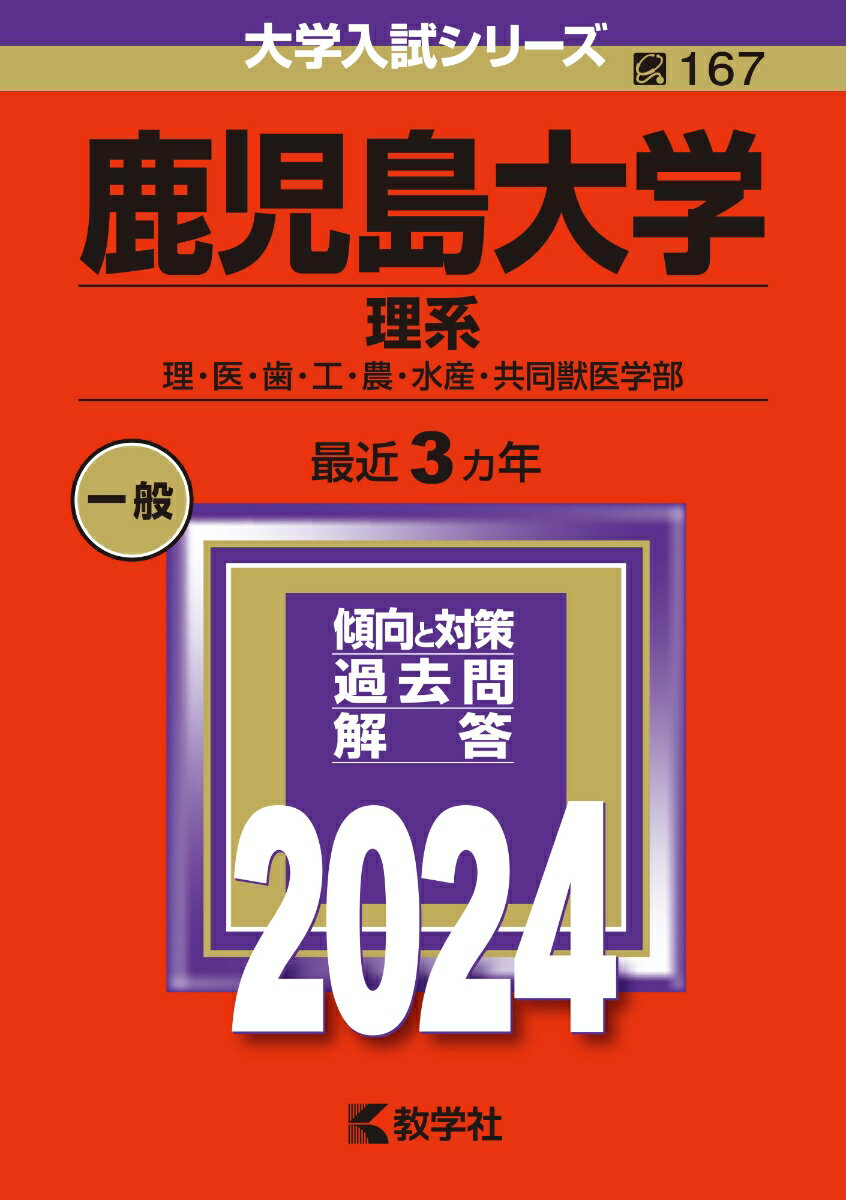 ◆◆◆非常にきれいな状態です。中古商品のため使用感等ある場合がございますが、品質には十分注意して発送いたします。 【毎日発送】 商品状態 著者名 教学社編集部 出版社名 教学社 発売日 2023年09月25日 ISBN 9784325256267