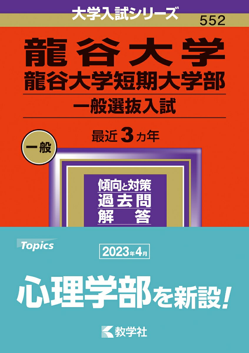 ◆◆◆おおむね良好な状態です。中古商品のため使用感等ある場合がございますが、品質には十分注意して発送いたします。 【毎日発送】 商品状態 著者名 教学社編集部 出版社名 教学社 発売日 2023年06月25日 ISBN 9784325259831