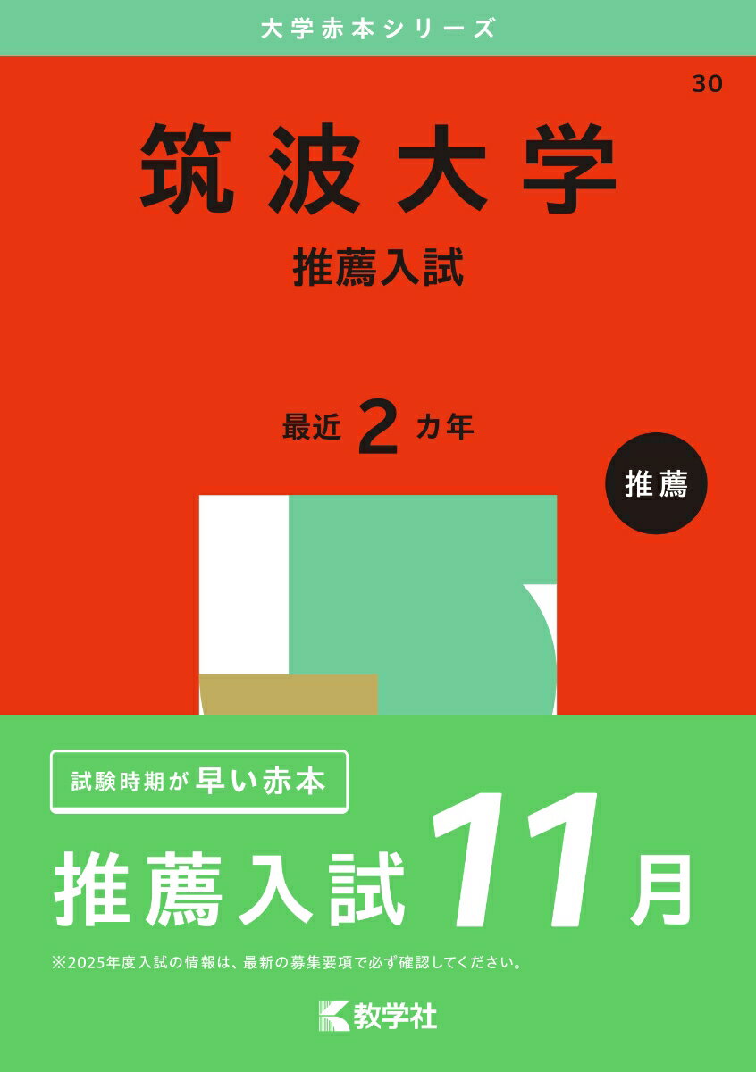 ◆◆◆非常にきれいな状態です。中古商品のため使用感等ある場合がございますが、品質には十分注意して発送いたします。 【毎日発送】 商品状態 著者名 教学社編集部 出版社名 教学社 発売日 2024年06月10日 ISBN 9784325261087