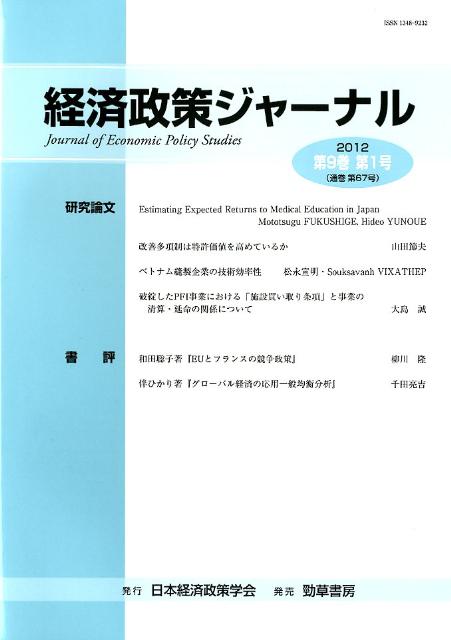 ◆◆◆おおむね良好な状態です。中古商品のため使用感等ある場合がございますが、品質には十分注意して発送いたします。 【毎日発送】 商品状態 著者名 日本経済政策学会 出版社名 日本経済政策学会 発売日 2012年01月 ISBN 978432...
