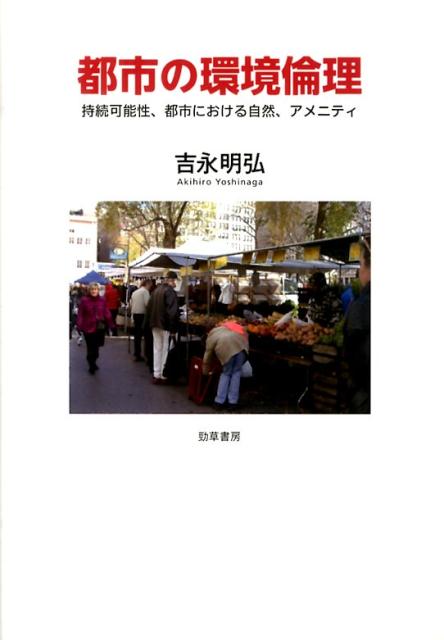 ◆◆◆おおむね良好な状態です。中古商品のため使用感等ある場合がございますが、品質には十分注意して発送いたします。 【毎日発送】 商品状態 著者名 吉永明弘 出版社名 勁草書房 発売日 2014年01月 ISBN 9784326602605