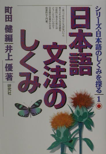 ◆◆◆カバーに汚れ、日焼けがあります。中古ですので多少の使用感がありますが、品質には十分に注意して販売しております。迅速・丁寧な発送を心がけております。【毎日発送】 商品状態 著者名 井上優 出版社名 研究社 発売日 2002年04月 IS...