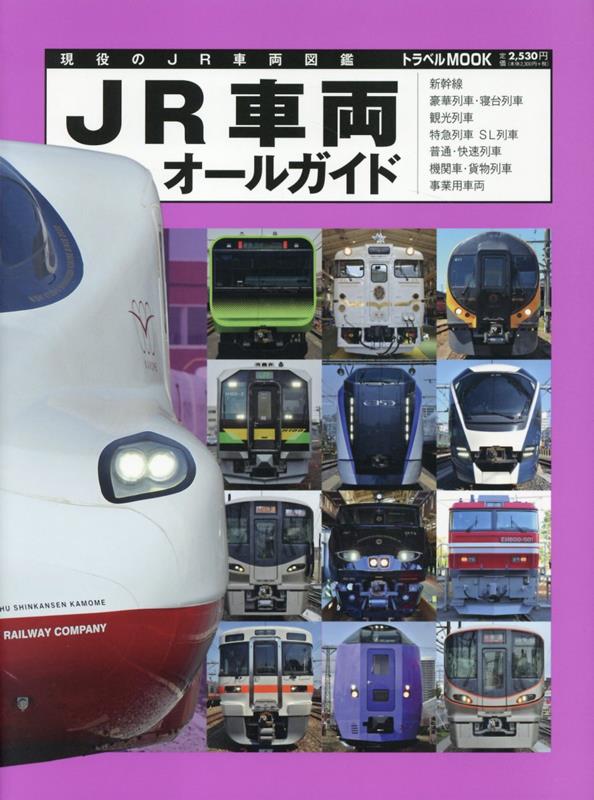 ◆◆◆非常にきれいな状態です。中古商品のため使用感等ある場合がございますが、品質には十分注意して発送いたします。 【毎日発送】 商品状態 著者名 編集:鉄道ダイヤ情報編集部 出版社名 交通新聞社 発売日 2023年10月03日 ISBN 9...