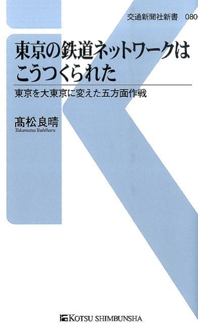 ◆◆◆非常にきれいな状態です。中古商品のため使用感等ある場合がございますが、品質には十分注意して発送いたします。 【毎日発送】 商品状態 著者名 〓松良晴 出版社名 交通新聞社 発売日 2015年6月15日 ISBN 9784330571157