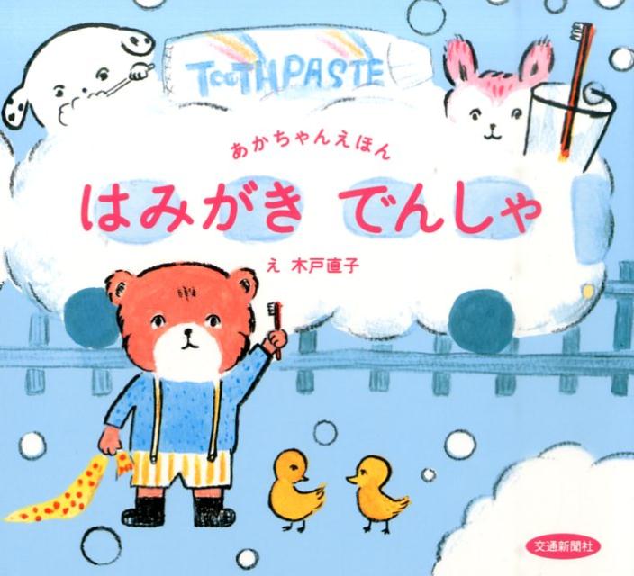 ◆◆◆カバーがありません。中古ですので多少の使用感がありますが、品質には十分に注意して販売しております。迅速・丁寧な発送を心がけております。【毎日発送】 商品状態 著者名 木戸直子、平岩美香 出版社名 交通新聞社 発売日 2016年03月 ...