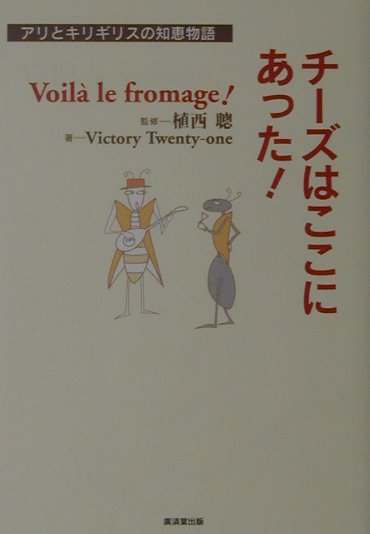 ◆◆◆おおむね良好な状態です。中古商品のため使用感等ある場合がございますが、品質には十分注意して発送いたします。 【毎日発送】 商品状態 著者名 Victory　Twenty−one、植西聰 出版社名 廣済堂出版 発売日 2001年05月 ...