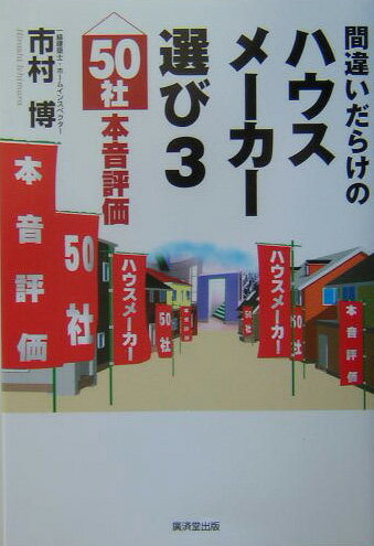 ◆◆◆小口に日焼けがあります。中古ですので多少の使用感がありますが、品質には十分に注意して販売しております。迅速・丁寧な発送を心がけております。【毎日発送】 商品状態 著者名 市村博 出版社名 廣済堂出版 発売日 2004年03月 ISBN...
