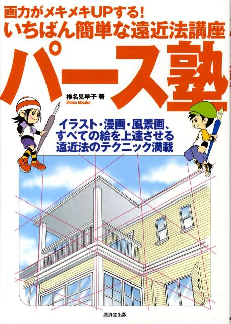 ◆◆◆おおむね良好な状態です。中古商品のため使用感等ある場合がございますが、品質には十分注意して発送いたします。 【毎日発送】 商品状態 著者名 椎名見早子 出版社名 廣済堂出版 発売日 2008年03月 ISBN 9784331513095